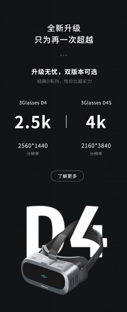 即将登陆游艺市场，3Glasses公布D4头显规格 - 映维网资讯