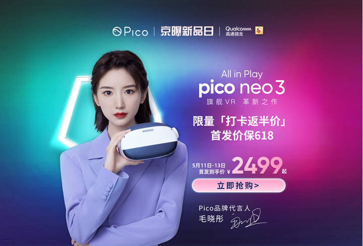 Pico Neo 3强势上市，首发14小时销售额破千万 - 映维网资讯